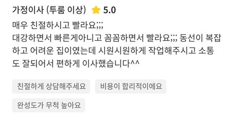 실제리뷰만 있는 업체 이사in 입니다💚 ️이사in ️ 명예의 전당골든팀 출신 정직원 숨고 숨은고수
