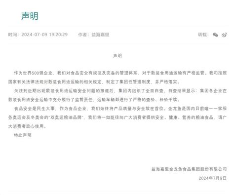 国务院食安办回应 罐车运输食用油乱象：彻查 财经头条