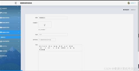 Python毕设 居家养老信息管理系统的设计与开发29u1k7o0程序论文 可用于毕业设计 Csdn博客