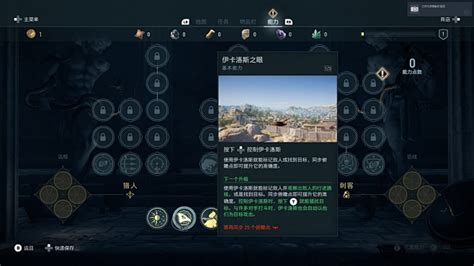 刺客信条奥德赛 Ui