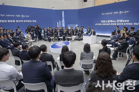 윤석열 대통령 「국민과 함께하는 민생 토론회 스무번째 ‘미래산업과 문화로 힘차게 도약하는 전남」 개최 시사의창