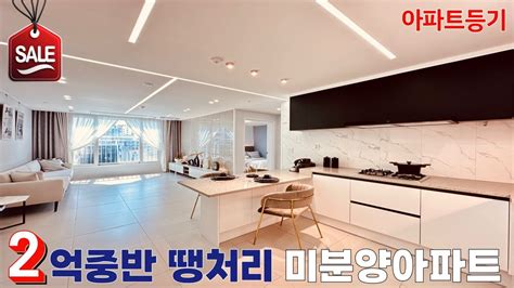 NO 937 헐값투척 2억중반 땡처리 32평 미분양아파트 역세권 탁트인 정남향 고층 전망 주차 130 지상2 지하2 인천