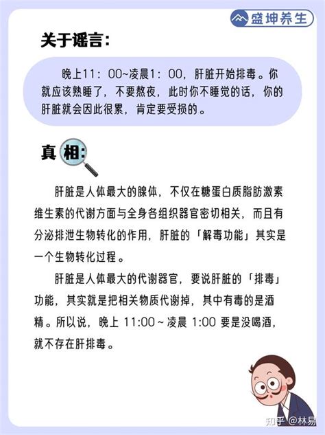 健康科普｜人体排毒时间表，其实不靠谱 知乎