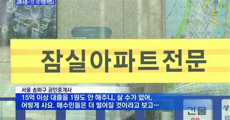 서울 강남 아파트 급매물 쏟아져12·16 약발 먹혔나
