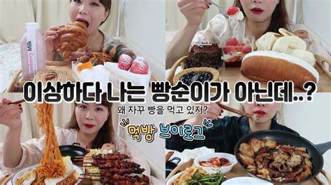 먹방 브이로그가 먹빵 브이로그 된 썰 푼다 디저트 폭식 소곱창 대창 불닭볶음면 딸기 케이크 치크 케이크 까눌레