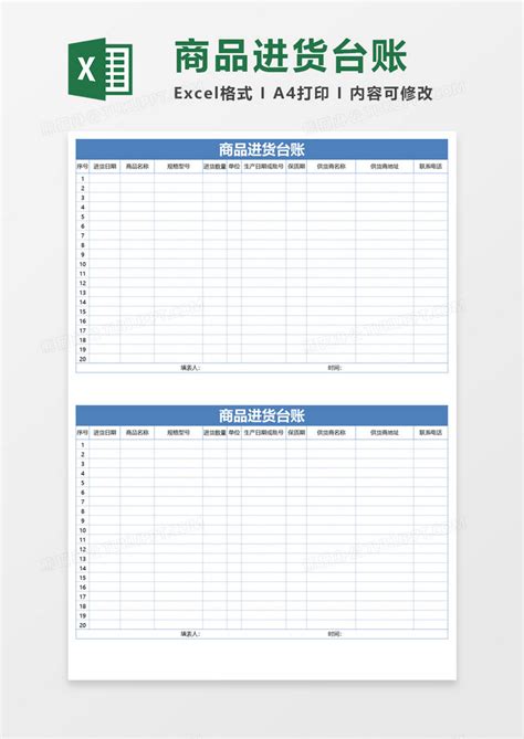 商品进货台账execlexcel模板下载熊猫办公