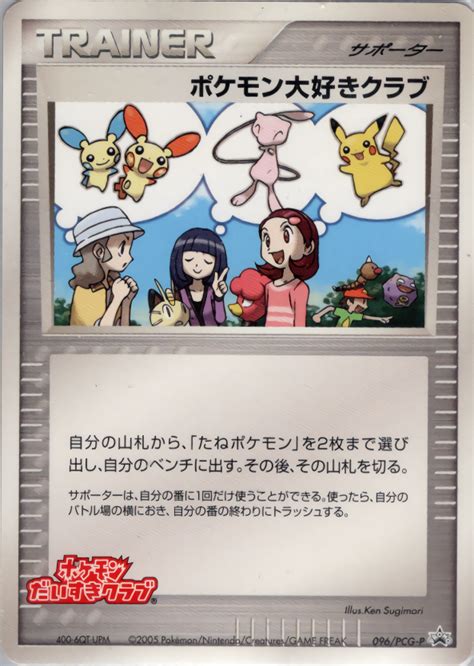 ポケモン大好きクラブ ポケモンカードpcg プロモ096154