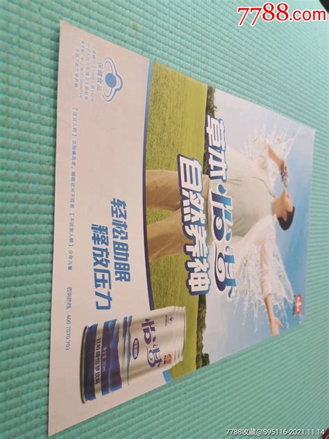 90年代以岭牌怡梦饮料津力旺饮料广告 价格 10元 se83739067 广告牌 零售 7788收藏 收藏热线