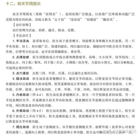 得了肩周炎，该怎么护理呢？ 知乎