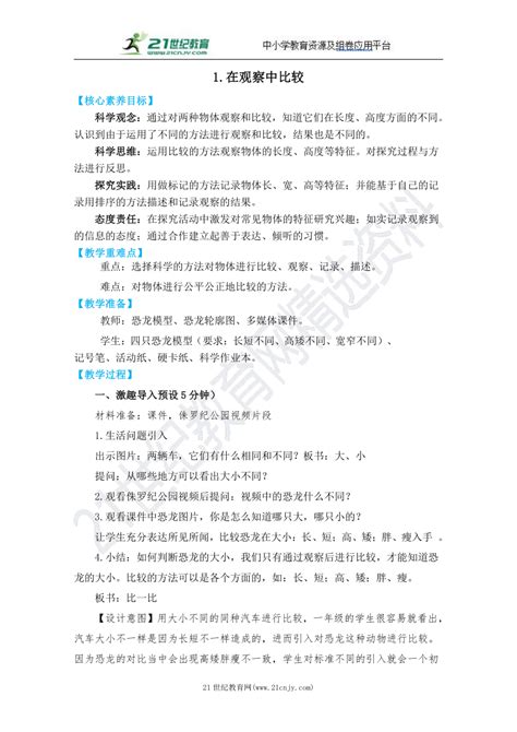 【核心素养目标】2 1《在观察中比较》教学设计 21世纪教育网