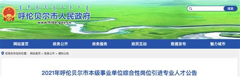 ★2022年内蒙古事业单位招聘岗位 内蒙古事业单位岗位设置
