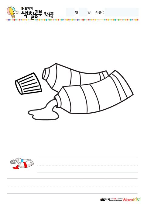 색칠공부 8장 25 2 학용품 School Supplies Coloring Book