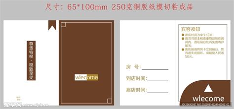 酒店房卡套设计图 包装设计 广告设计 设计图库 昵图网
