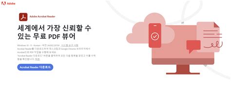 Adobe Acrobat Reader Dc 무료 다운로드 및 설치 어도비 아크로뱃 리더2024년 8월 기준