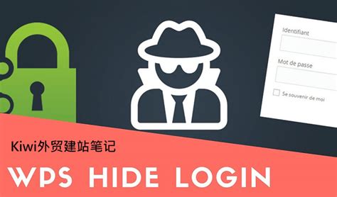 如何隐藏wordpress后台登录入口 kiwi建站笔记