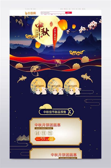 中秋首页设计图片 中秋首页设计素材免费下载 包图网