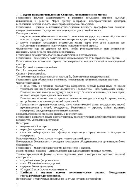 Геополитика вопросы билеты по геополитике Docsity