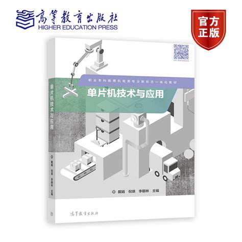 单片机技术与应用