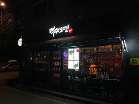 송파애견동반술집 백제오뎅 내돈내산 두번째 방문후기 네이버 블로그