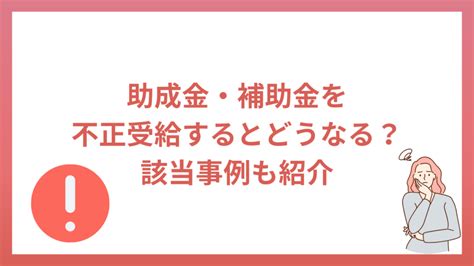 事業承継・引継ぎ補助金の採択率は高い？採択事例や不採択の理由を解説 補助金・助成金の知恵袋