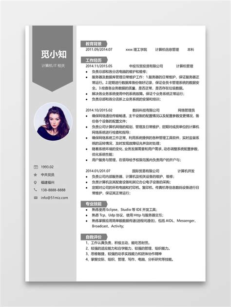 计算机科学与技术简历 计算机科学与技术简历范文 计算机科学与技术简历模板 觅知网