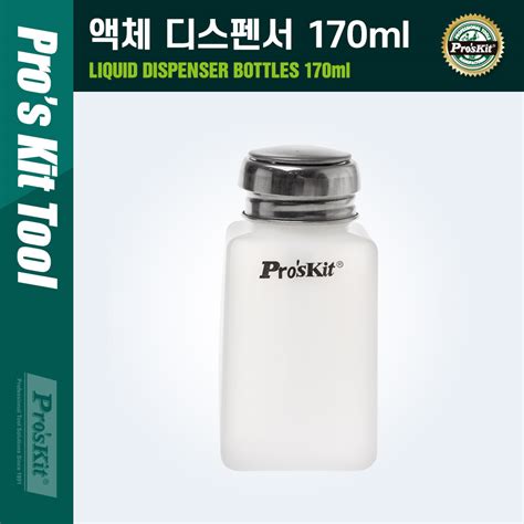 Pk590 Prokit Ms 006 액체 디스펜서 170ml 펌프 내장 정량 액체 디스펜서 알콜병 알콜 용기 세척제 등 불순물 제거용액 케이스