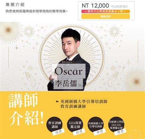 Oscartarotclass Result｜雷搜特國際行銷
