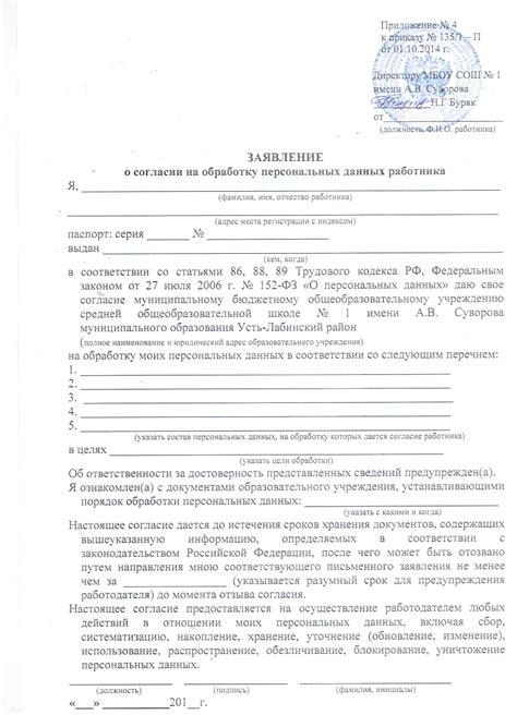Заявление Работника О Персональных Данных Topikindustries
