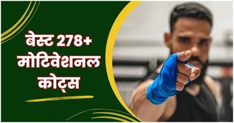 Motivational Quotes In Hindi बेस्ट 278 मोटिवेशनल कोट्स हिंदी में