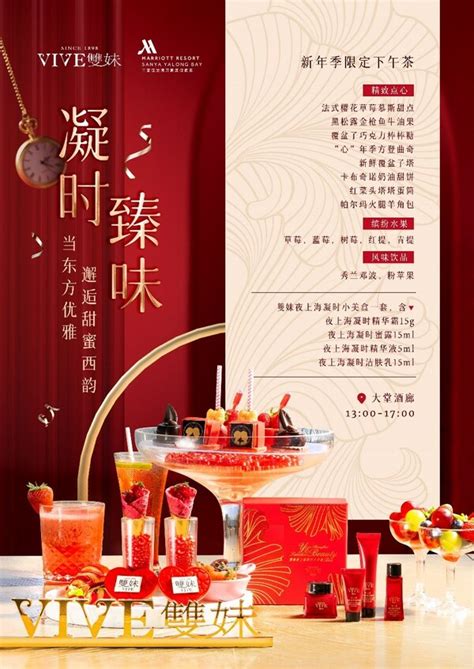 三亚亚龙湾万豪度假酒店携手雙妹倾情呈献新年季限定下午茶 商业 人民交通网