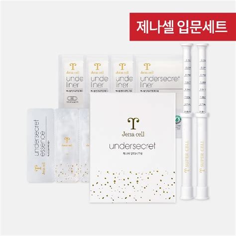 신규전용입문세트 제나셀 언더시크릿 Y존에센스팩 프리미엄 Y존케어 슈퍼셀세럼 이너 여성청결제 추천 Y존세럼 제나셀