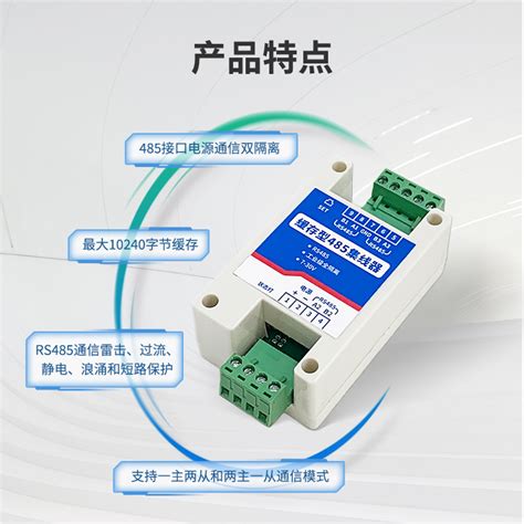 缓存型RS485集线器 聚英电子官网