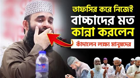 হাশরের দিন মায়ার নবী আল্লাহর কাছে কেঁদে কেঁদে সাফায়াত করবে বয়ান