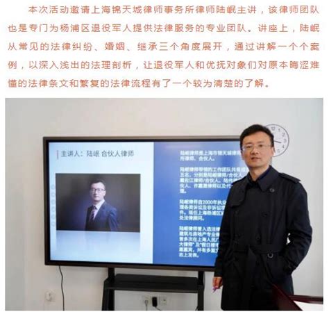 双拥 点亮公义之光——大桥街道退役军人服务站开展法律知识讲座上海市杨浦区人民政府
