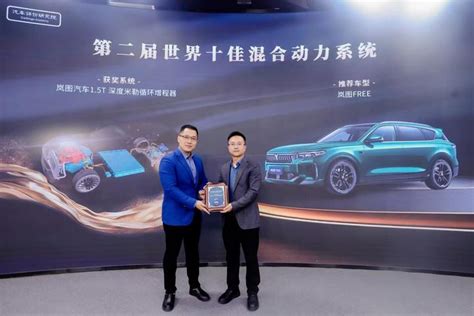 岚图free增程动力系统获“世界十佳混合动力系统”大奖 知乎