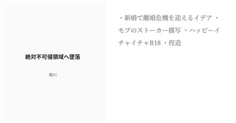 R 18 Twst夢 女監督生 絶対不可侵領域へ墜落 相川の小説 Pixiv