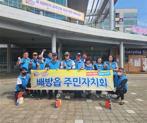 아산 배방읍 주민자치회 「방역 및 환경정화 활동」 성공적으로 종료