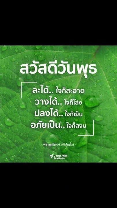 เพลงก้อนหินกับนาฬิกา เบิร์ด ธงไชย Goodmorning อรุณสวัสดิ์ สวัสดี