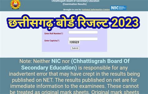 Cg Board Class 10th And 12th Result 2023 Direct Link