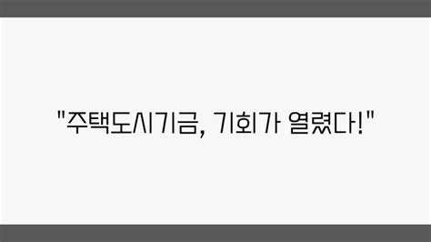 주택도시기금 기금e든든 이용방법 제출서류 및 신청법 주택도시기금 기금e든든 이용 신청 서류 안내