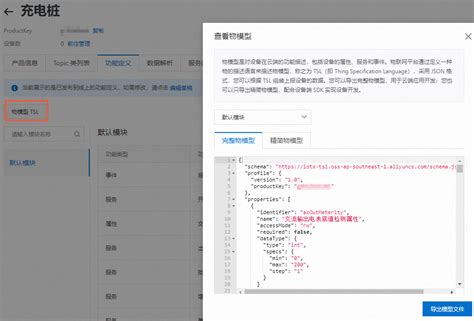 如何在云端配置产品、定义物模型、添加设备 物联网平台 Iot 阿里云帮助中心