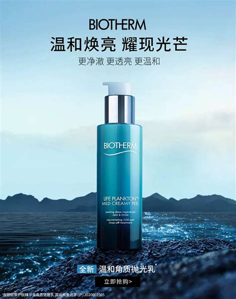 Biotherm碧欧泉官方旗舰店