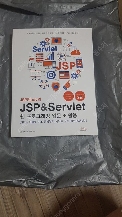 Jspandservlet 중고거래 중고나라