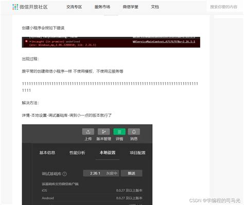 解决小程序启动后页面报错Uncaught in promise env Windows mp 1 06 2209190 lib 2