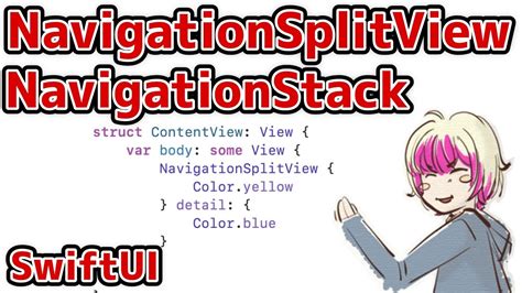 Swiftui 画面遷移をnavigationstacknavigationsplitviewnavigationpathで書いてみる