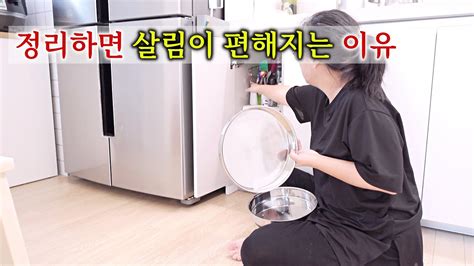 살림이 편해지는 정리정돈 주방 정리 수납 노하우 주방용품 화장실 공중부양템 생새우 손질 보관 방법 살림브이로그