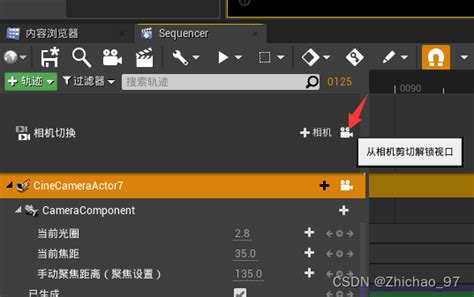 【ue sequencer系列】03 增加镜头 ue录制镜头轨迹 csdn博客