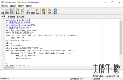 批处理转exe工具 Quick Batch File Compiler 508 中文免费版 大眼仔旭