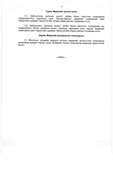 Медаль олгох журам Монголын хүүхдийн ордон