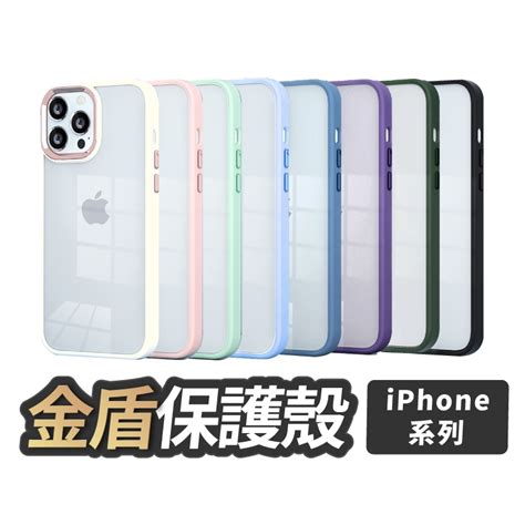 金盾 磨砂邊框手機殼 適用 Iphone 15 14 13 Pro Max 透明殼 手機殼 防摔殼 保護殼 Js03 蝦皮購物